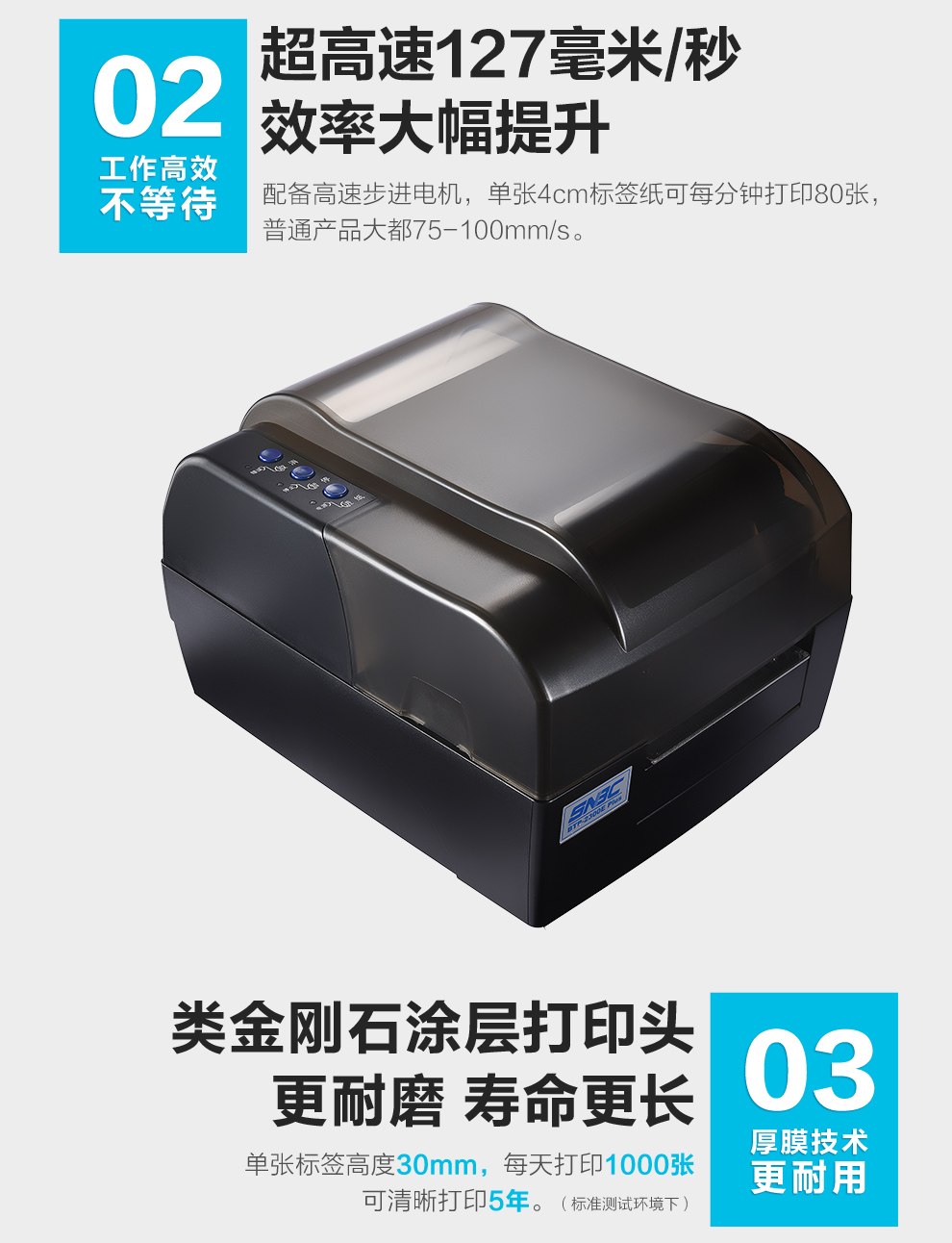 BTP-2200E PLUS 国产桌面型条码打印机，新北洋SNBC