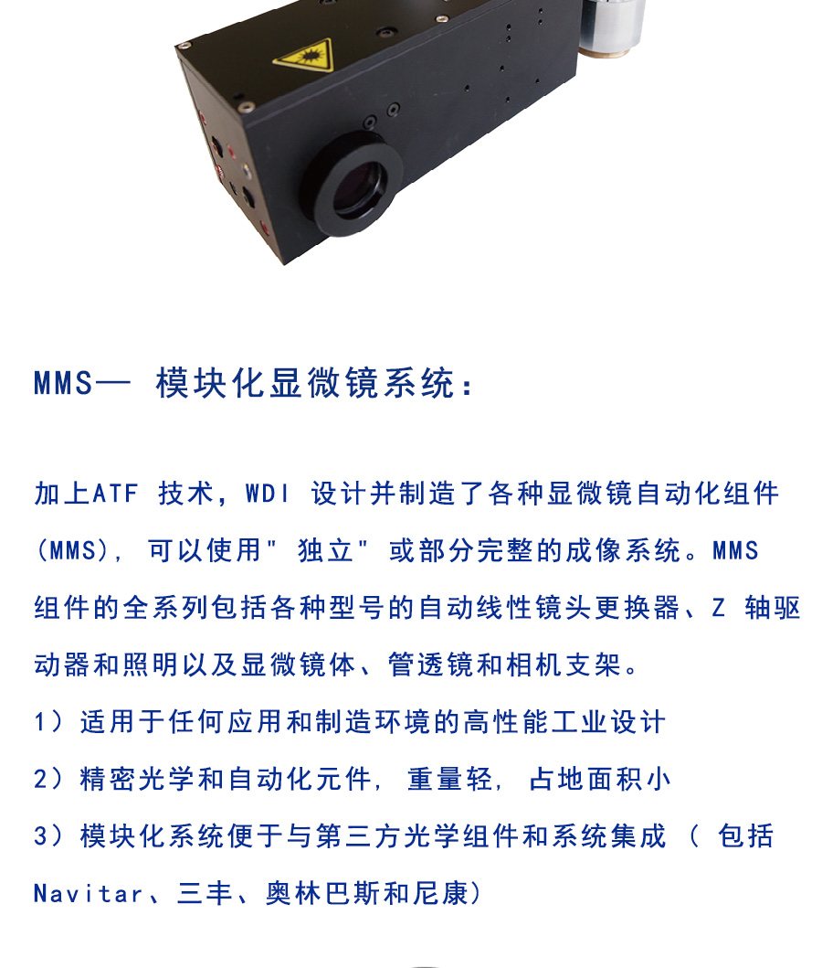 WDI 自动对焦传感器ATF6 SWIFT模块化显微镜系统 显微自动化