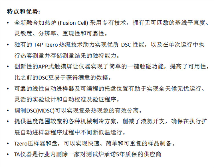 美国TA差示扫描量热仪Discovery DSC25/250/2500 产品关键词:差示扫描量热仪DSC25价格;ta量热仪;差示扫描量热仪 ...