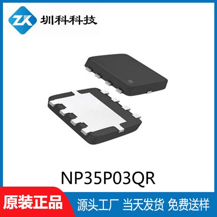 NP35P03QR 封装PDFN3*3-8L -30V/-35A P沟道 MOS场效应管 原装正品 - 百度爱采购