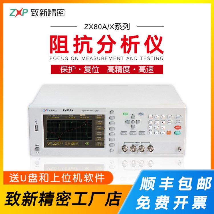 致新ZX70A ZX70AX阻抗分析仪ZX80A ZX80AX高频率带LCR功能ZX90A-5M - 百度爱采购