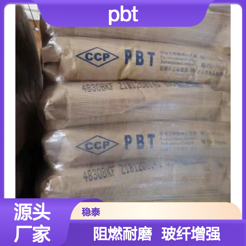 PBT 4830-BK / 4830-BKF 玻纤增强30% 阻燃 高强度耐磨 手机USB接口 - 百度爱采购