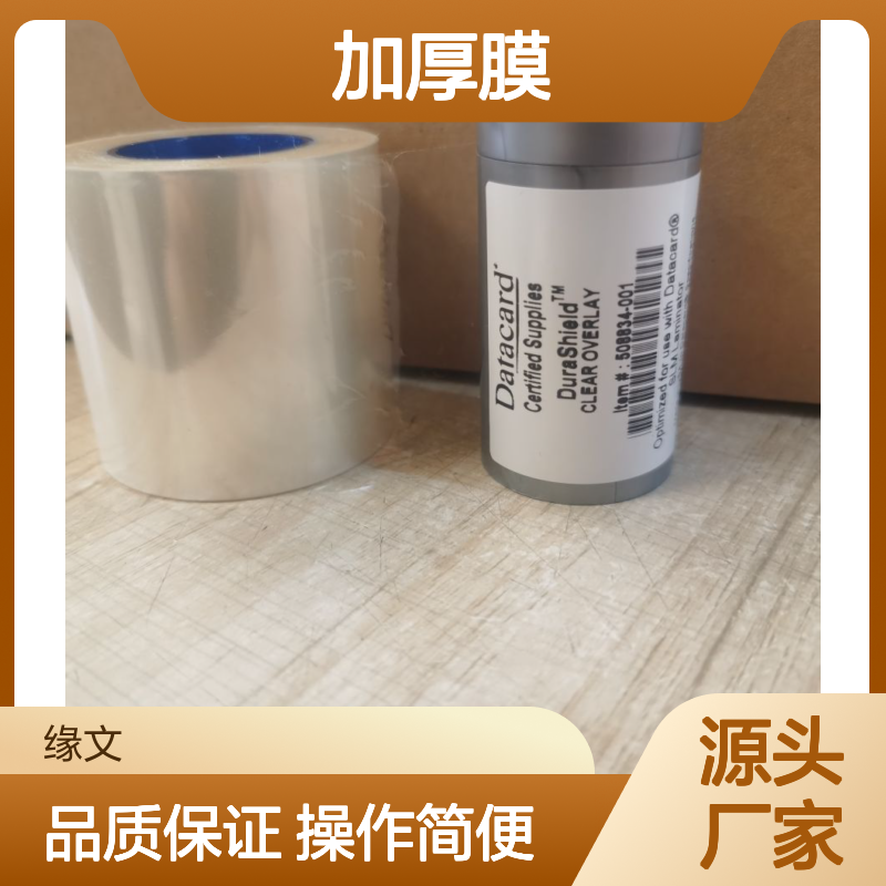 透明膜 防伪膜 补丁膜 加厚膜508834-001 DATACARD ENTRUST