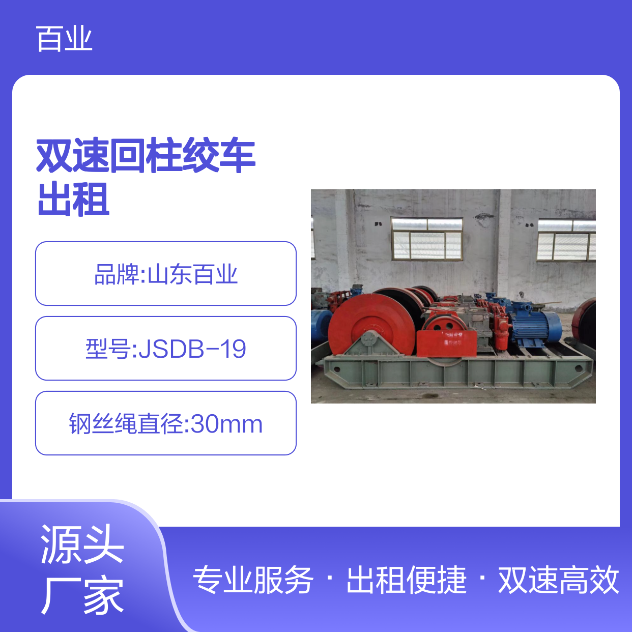 JSDB-19（原型号SDJ-32）多功能 双速回柱绞车出租 - 百度爱采购