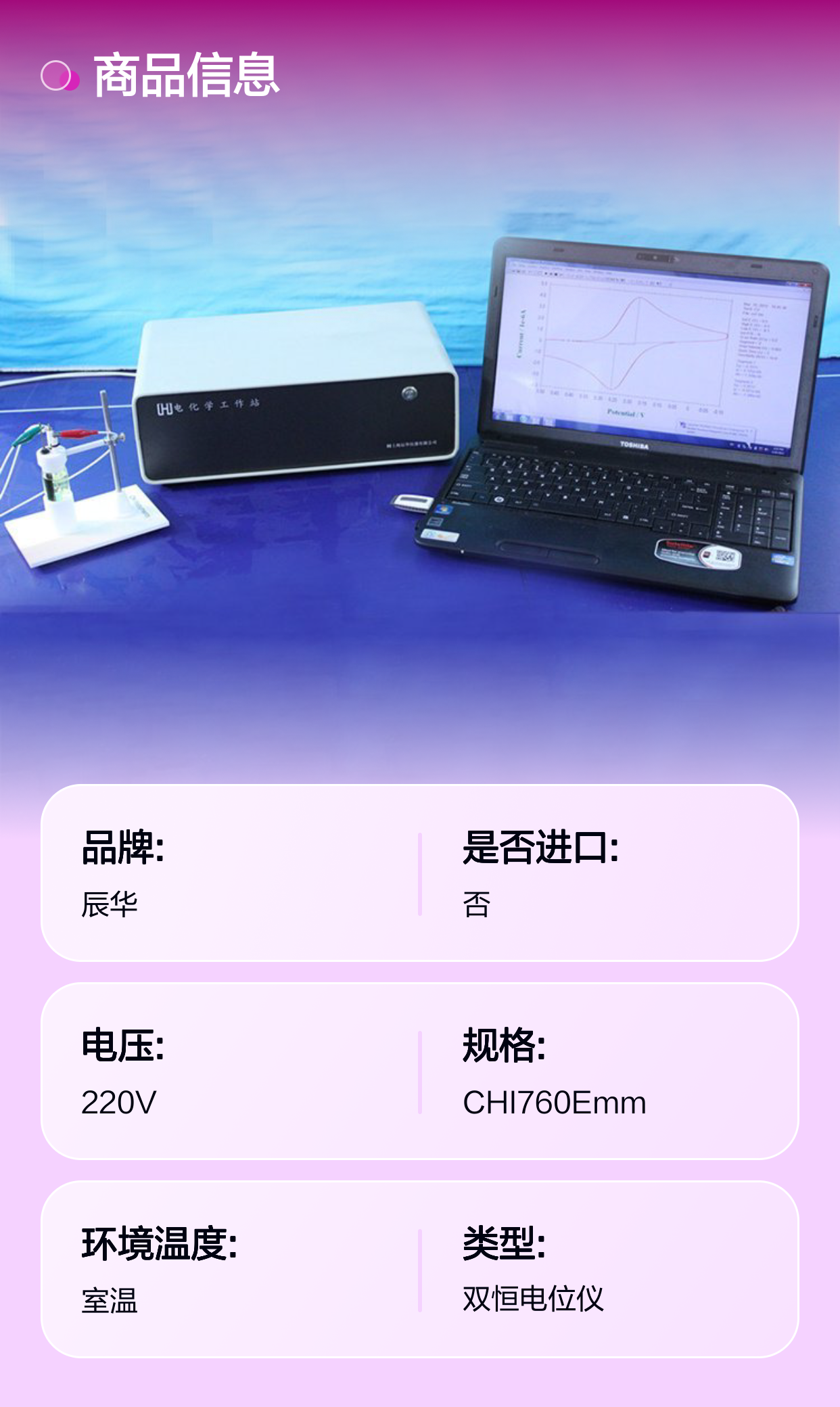 上海辰华电化学工作站 CHI760E电化学分析仪 双恒电位仪 产品关键词:上海辰华电;上海辰华电化学工作站公司;辰华760电化学工作站;电化学 ...