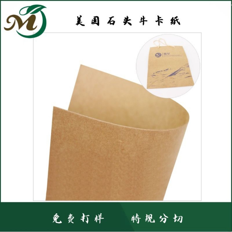 美国进口纯木浆 高耐破 挺度好石头牛卡纸180g-450g - 百度爱采购