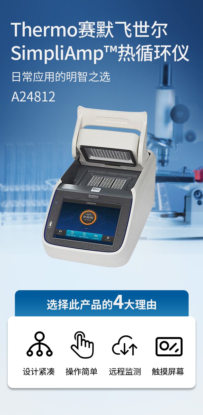Thermo赛默飞SimpliAmp梯度PCR仪 simpliAmp 精准控温PCR A24811 - 百度爱采购