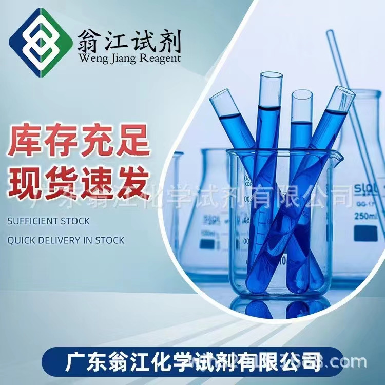 阿氏液 Alsever's Solution 红细胞保存液 500ml 翁江试剂