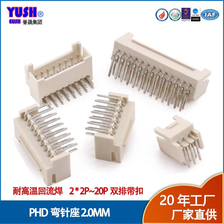 PHD2.0连接器座接插件2.0mm间距90度双排弯针卧式双排插座 誉晟 - 百度爱采购