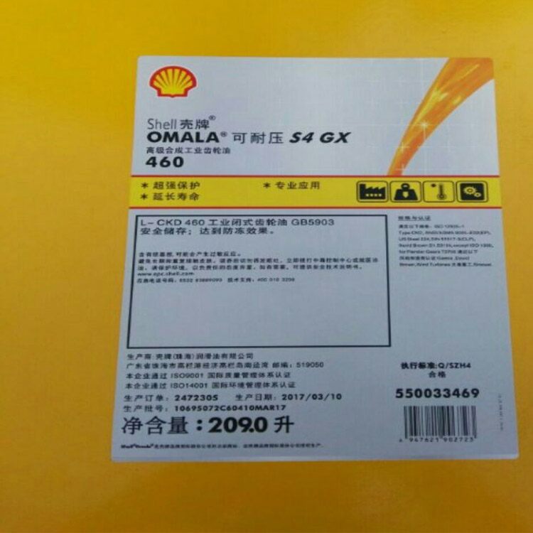 Shell omala HD 460 680 合成工业齿轮油 壳牌可耐压1000 润滑油 - 百度爱采购
