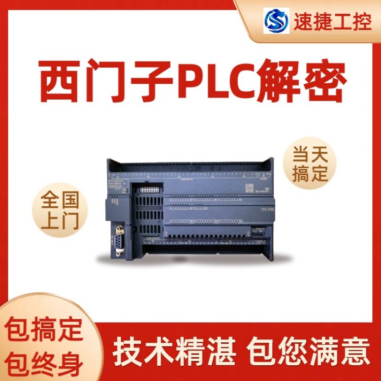 西门子PLC解密 子程序POU 密码直读工具SP9解密直读软件 产品关键词:西门子plc解码;西门子smartpou解密;西门子 ...