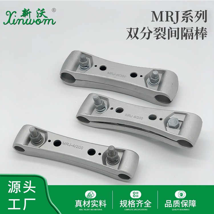 新沃 MRJ型双分裂间隔棒 MRJ-4/200 5/200 6/200 51/200 1440/200 产品关键词:间隔棒多少钱;双分裂间隔棒mrj-4/200;间隔棒mrj-4/200单价 ...