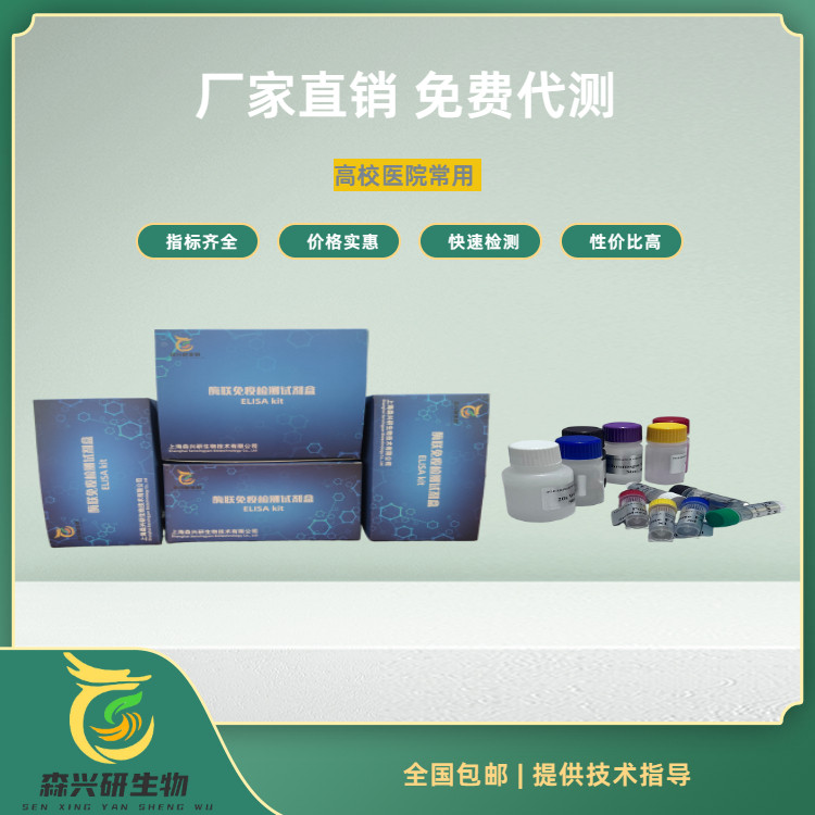 人磷脂酰肌醇特异性磷酯酶cγ2 Plcg2 Elisa试剂盒操作简单森兴研 产品关键词 磷脂酰肌醇plc