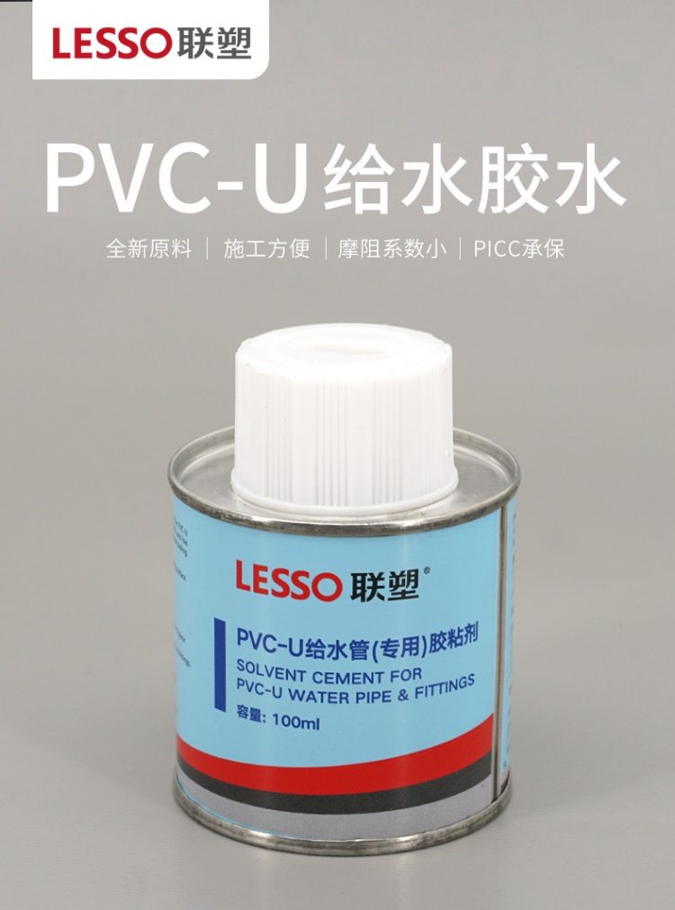 LESSO 联塑 PVC_U 排水管胶水 （硬质PVC）（专用）胶粘剂 500ML 产品关键词:联塑硬质胶粘剂;联塑pvc胶水联塑pvc胶水 ...