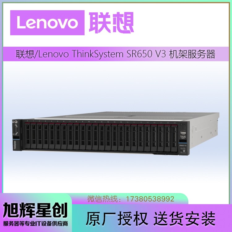 联想Lenovo SR650 V3机架式2U服务器(4410*2/128g/2G阵列卡/双电源) 产品关键词:sr650阵列卡电源;v3服务器 ...
