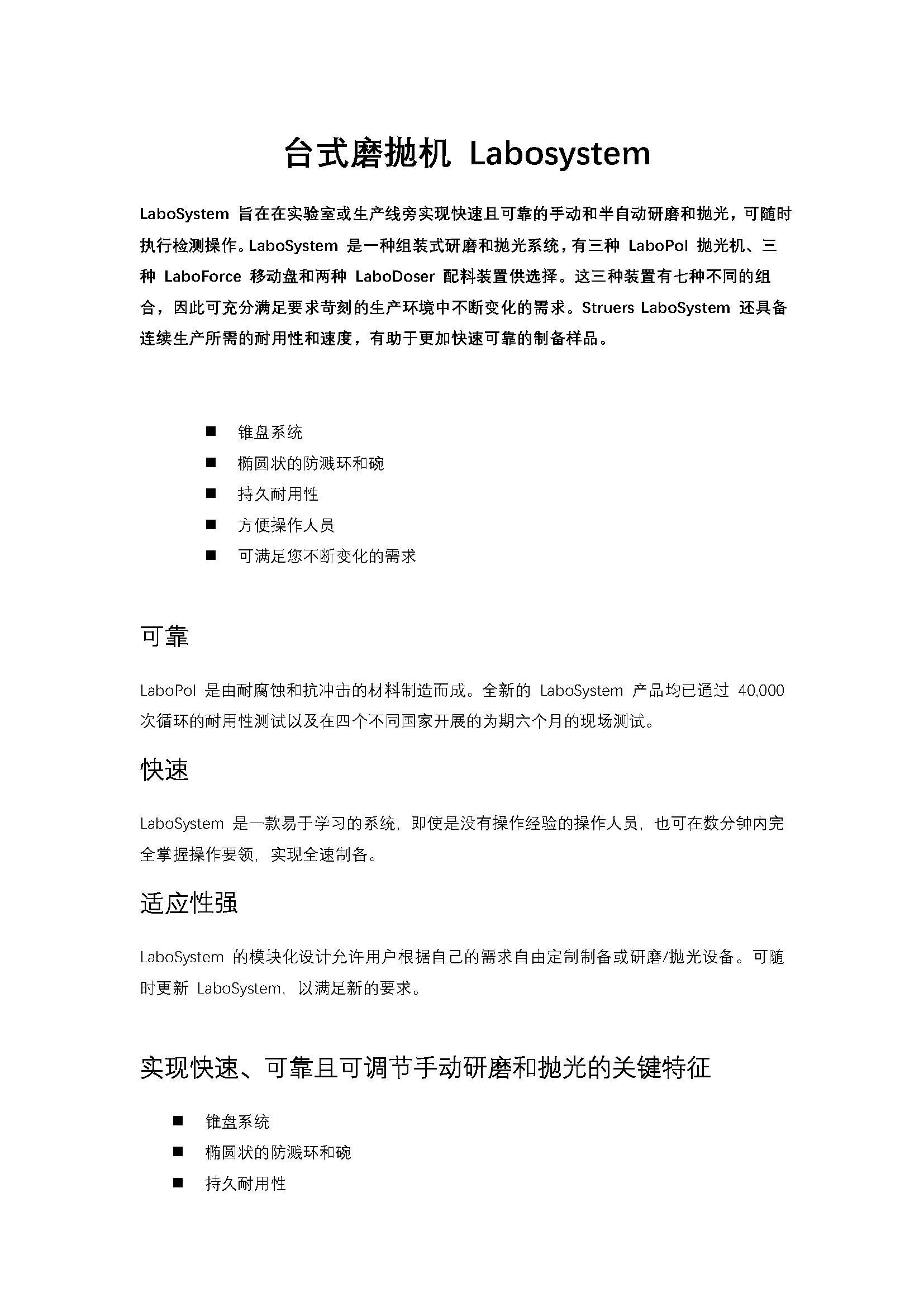 丹麦进口司特尔Struers 台式磨抛机 Labosystem半自动 产品关键词:strue磨抛机;丹麦司特尔进口台式磨抛机;struers半 ...