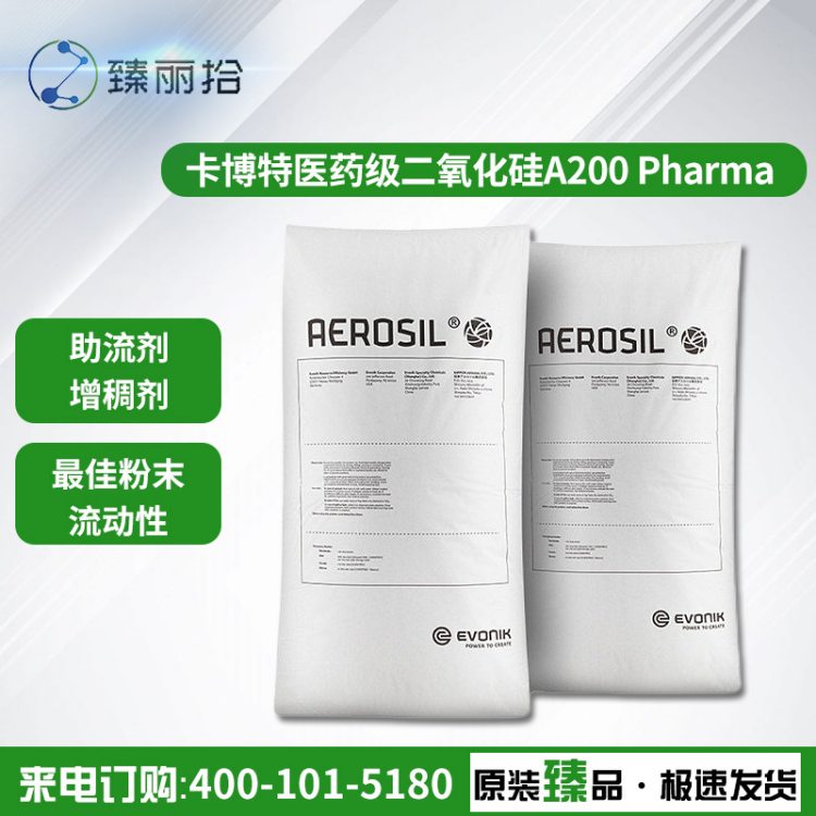赢创医药级亲水气相二氧化硅Aerosil ® 200 Pharma增稠 白炭黑 产品关键词:pharma气相二氧化硅;赢创亲水二氧化硅;赢创 ...