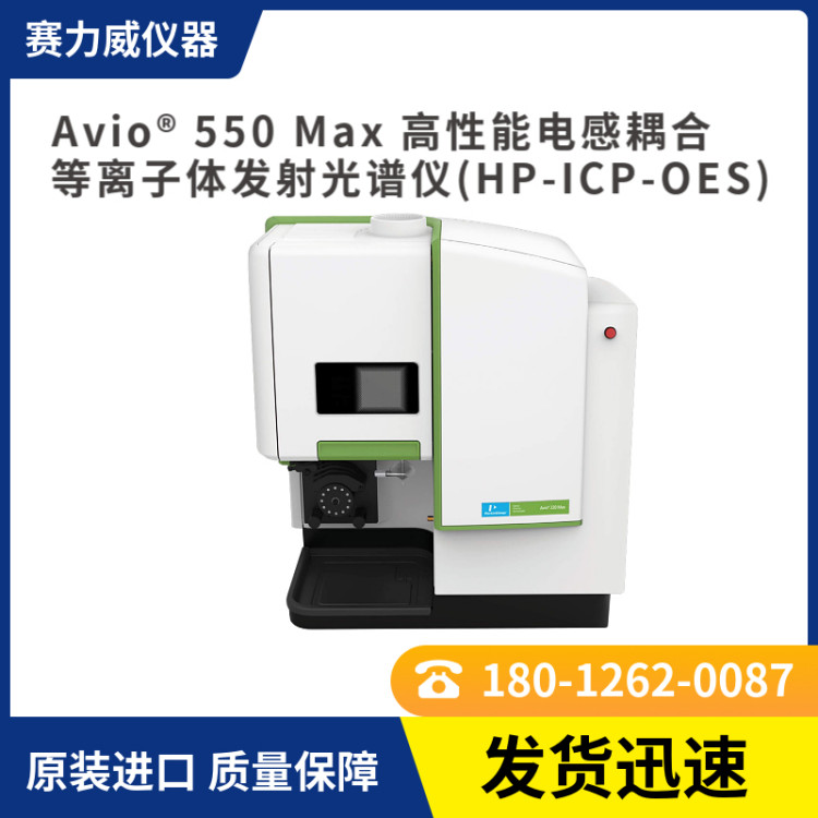 PE珀金埃尔默Avio 200/Avio 220 Max ICP-OES icp电感耦合光谱仪 产品关键词:icp电感耦合等离子体光谱仪 ...