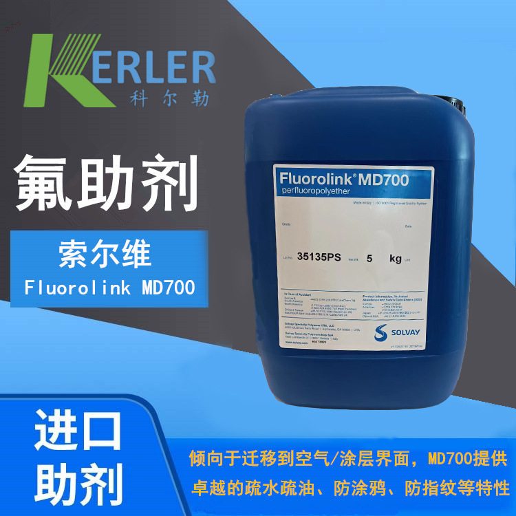 索尔维FluorolinkMD700氟助剂 双功能pfpe 防涂鸦防指纹 聚氨酯现货 - 百度爱采购