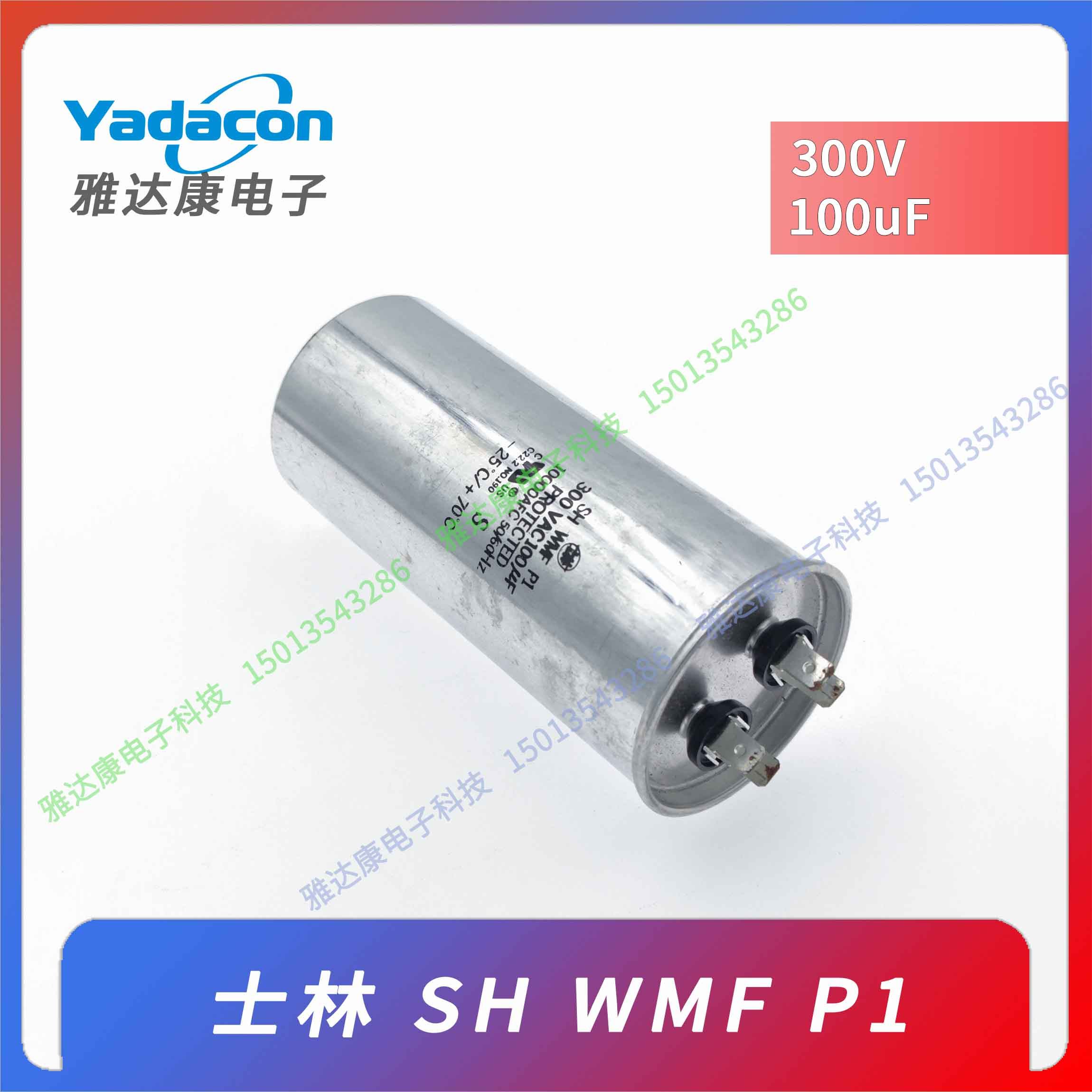 士林电容 SH WHF P1 300v100uF电力电容 薄膜电容 拆机电容 产品关键词:士林电容代理商;士林电容;电容sh