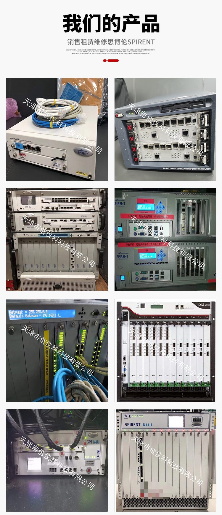 Spirent测试仪思博伦 C1 网络数据分析仪流量监测 厂家直供 产品关键词:思博伦监测