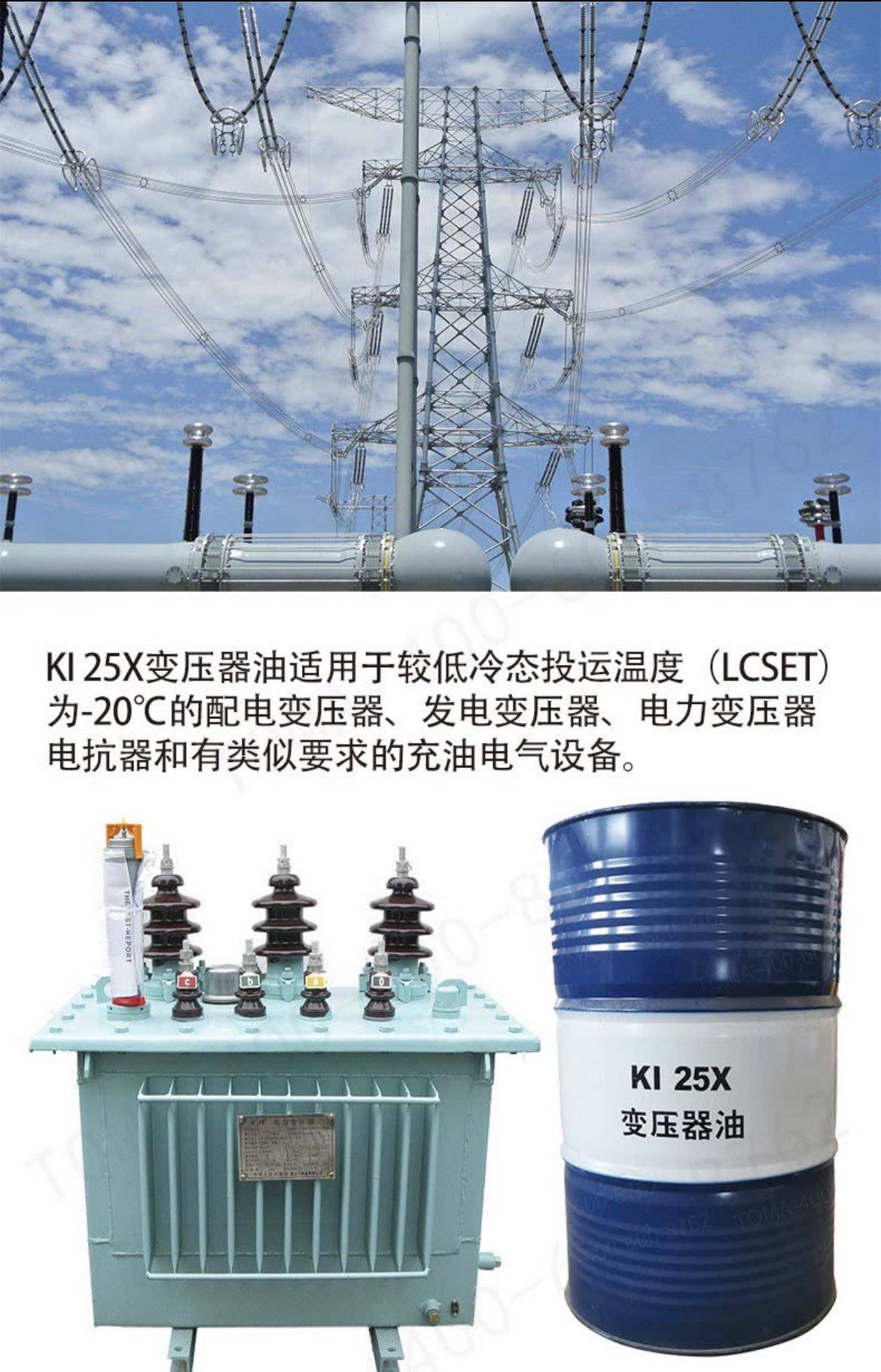 昆仑电器绝缘油KI25X 25号变压器油 170kg 电网电站专用油 原厂现货 产品关键词:ki25x变压器油昆仑;昆仑变压器油25x;25号昆仑绝缘油;昆仑绝缘油;昆仑牌变压器油25号油一桶 ...