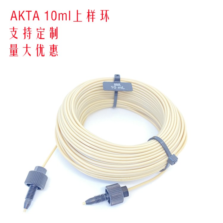 peek上样定量环 AKTA 10ul样品环 loop环 蛋白纯化上样环 色谱配件 产品关键词:上样10ul;上样环;peek样品环;loop环;10ul定量环;akta样品环;蛋白loop环 ...