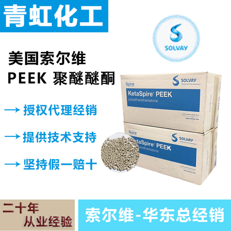 美国苏威(Solvay)KETASPIRE® PEEK KT-880 NT 波音材料规格 索尔维 - 百度爱采购
