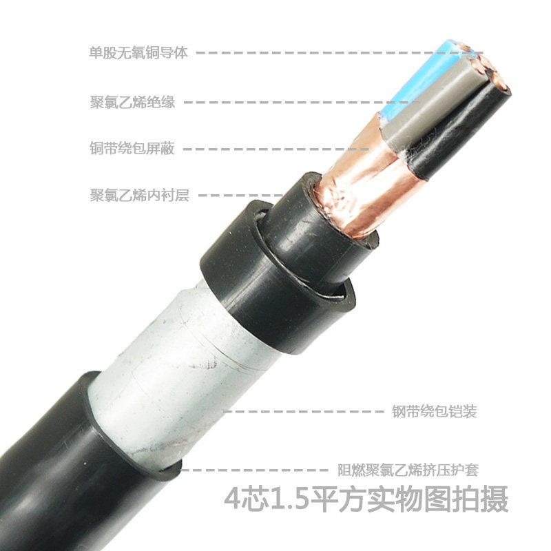 ZC-KVVP2-22铜带屏蔽钢带铠装控制阻燃电缆4芯*1.5设备信号传输线