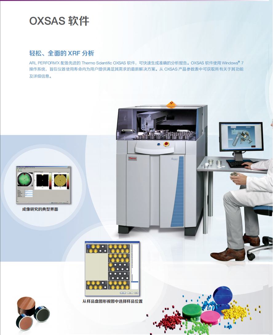 美国Thermo赛默飞ARL PERFORM´ X荧光光谱仪 QUANT'X 产品关键词:荧光光谱仪公司美国;荧光光谱仪赛默飞;赛默飞荧光光谱 ...