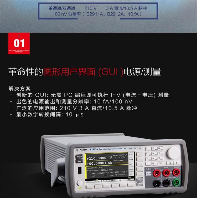 是德keysight B2900系列 精密型源表模块B2902B 2通道 100fA分辨率 产品关键词:是德b2902;b2902b是德科技 ...