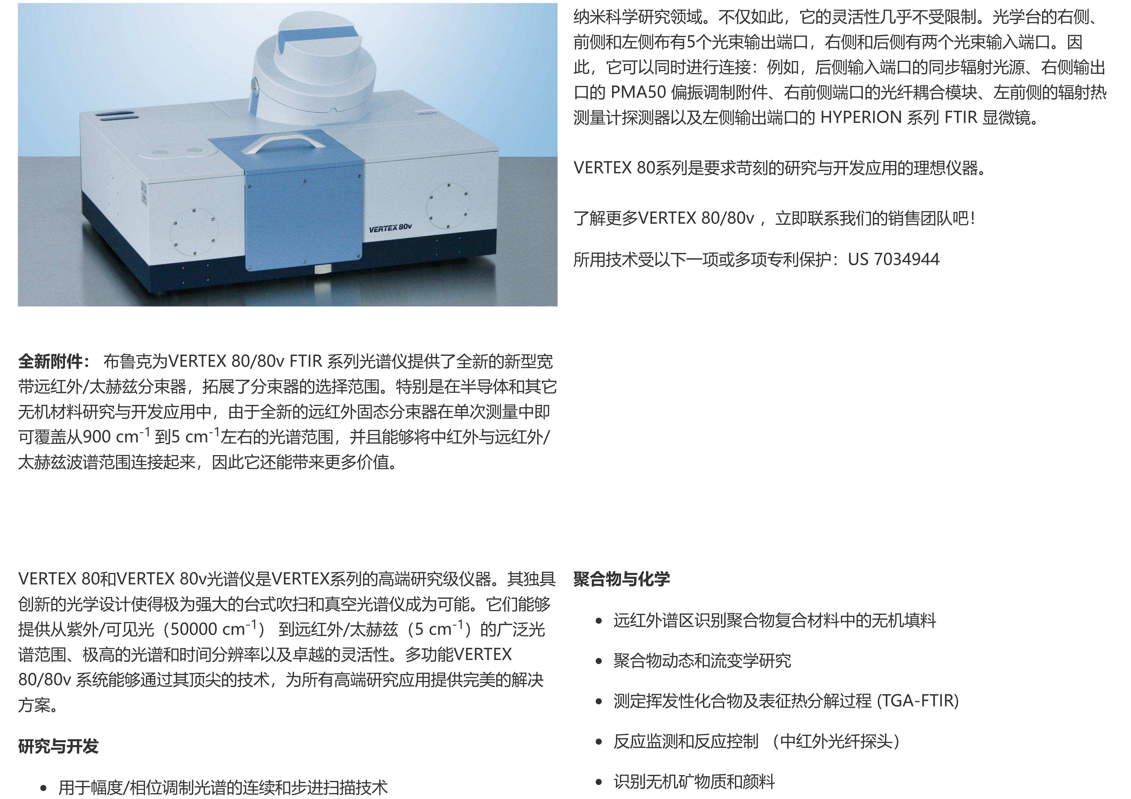布鲁克 红外光谱仪 VERTEX 80/80v 傅立叶变换 德国进口 Bruker 产品关键词:布鲁克红外光谱仪vertex80;布鲁克光谱仪80v;布鲁克红外光谱;vertex80红外光谱仪 ...