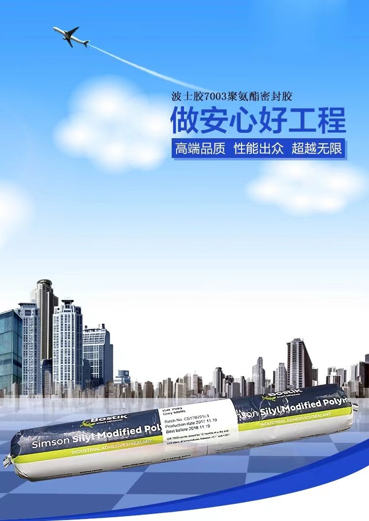 波士胶Bostik ISR 7003 7008 7005改性聚氨酯密封胶汽车船舶胶水 产品关键词:7003密封胶;波士7003密封胶;波士 ...