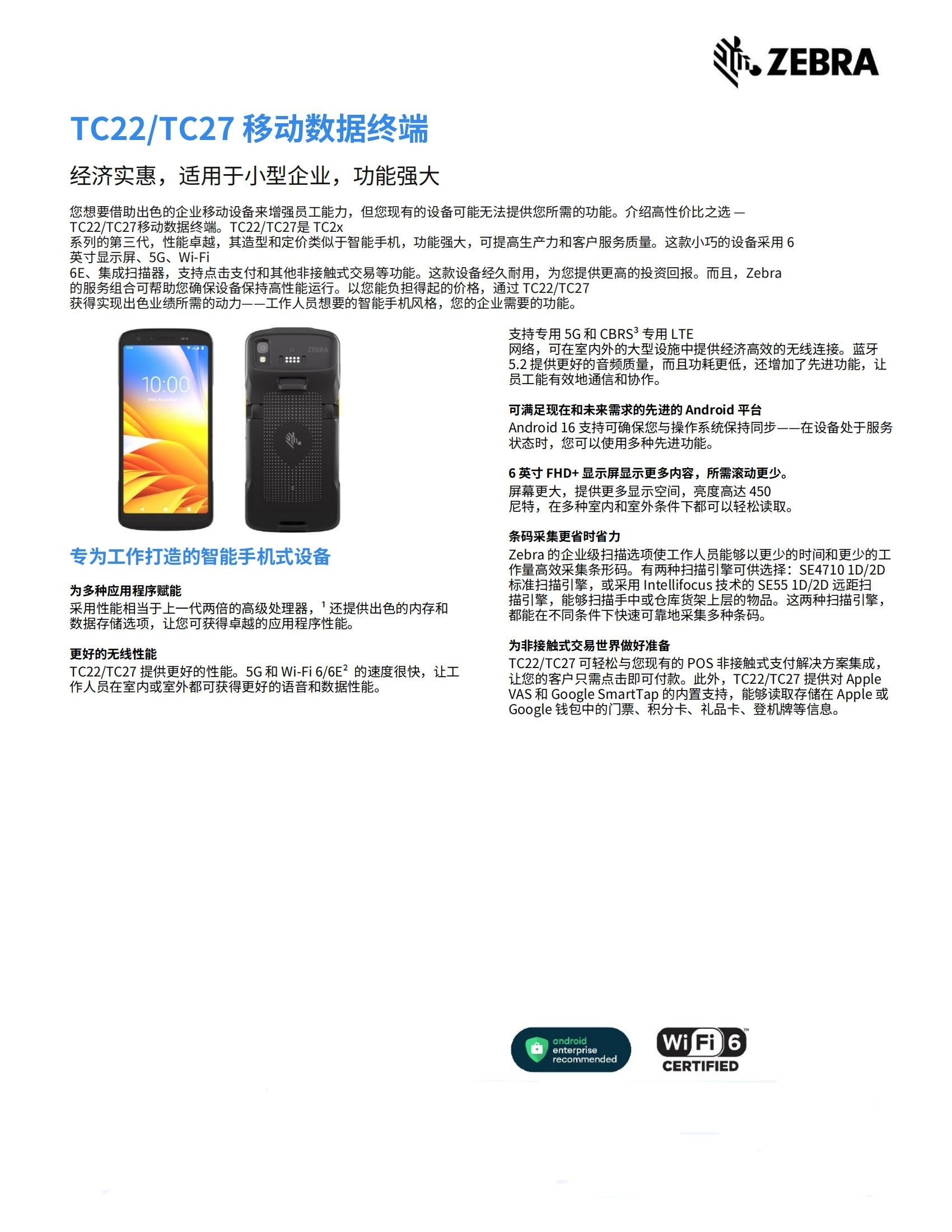 Zebra斑马 TC22 移动数据终端PDA出入库盘点条码数据采集6+64G