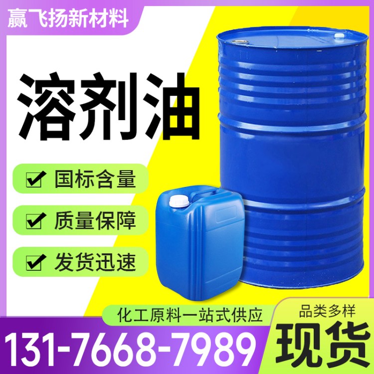 溶剂油120号 100号 工业级D30 D40 D80 环保清洗剂稀释剂 - 百度爱采购