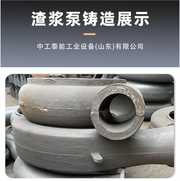 ASTM A532 CLASS III TYPE A 铸造非标合金件高铬渣浆泵蜗壳护板叶轮