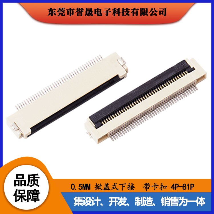 车载FPC连接器 FFC/FPC连接座子带卡扣 0.5mm翻盖H2.0 4~80P 镀金誉晟