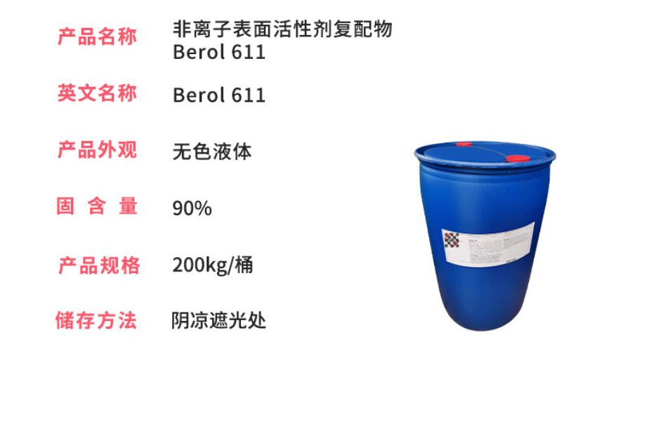 诺力昂 Berol 611 非离子表活剂 替代NP 水溶性好 去污比NP强 64366-70-7 产品关键词:诺力昂611;诺力昂611表面活性剂;表面活性剂611;611表活剂;611活性剂 ...