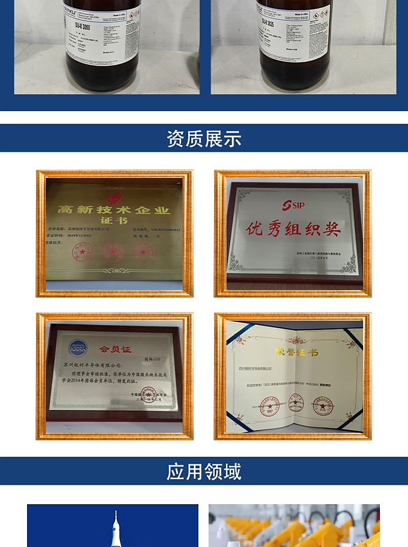 光刻胶 SU-8 3000系列 KAYAKU MICRO CHEM 半导体材料 锐材 产品关键词:光刻胶su;半导体材料采购企业;苏州锐材 ...