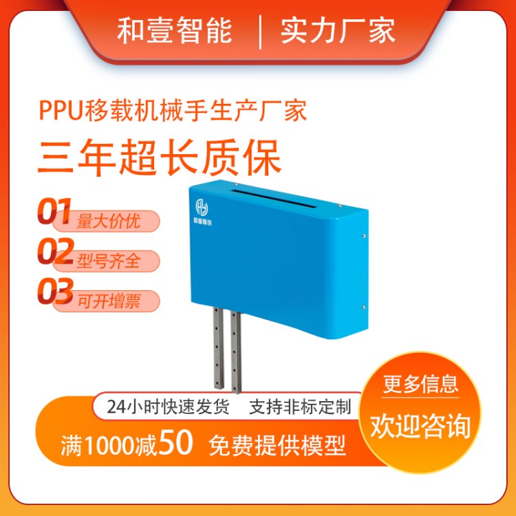 80mm PPU机械手小型 自动取料 PP模块 n型轨迹凸轮结构 产品关键词:PP机械手;n型凸轮机械手