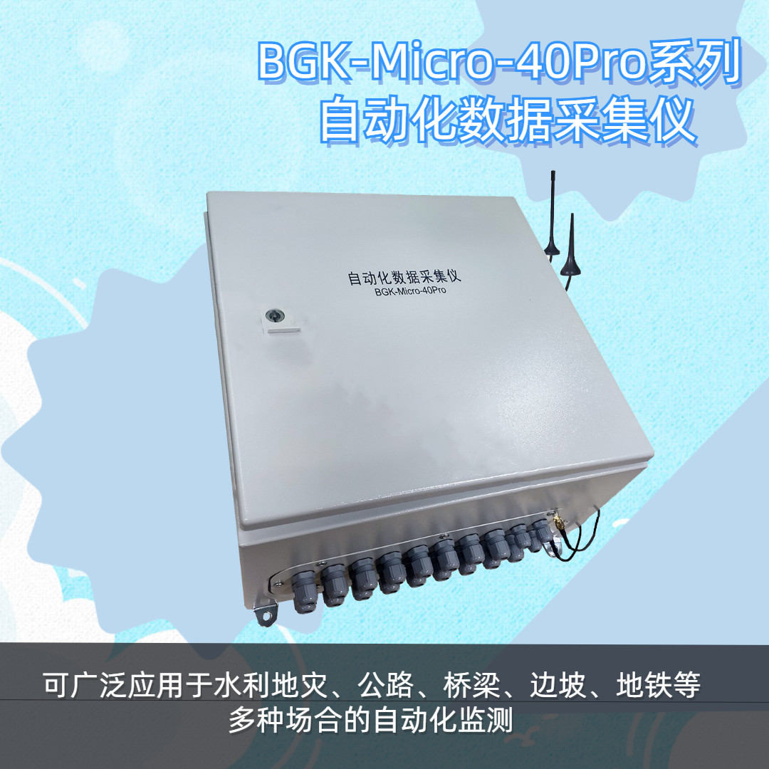 BGK-Micro-40Pro系列 自动化数据采集仪 （8通道） - 百度爱采购