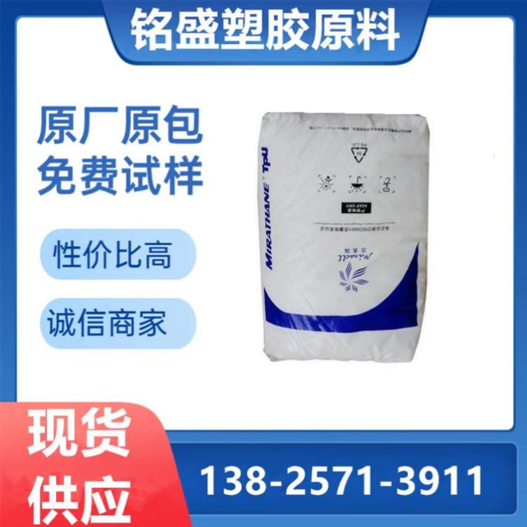 美瑞 TPU E95 E355D A295 C90 A285 注塑级 挤出级 耐磨 透明颗粒状 产品关键词:a285透明