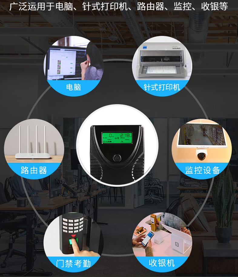 山克不间断UPS电源SK1500停电应急1500VA/900W 产品关键词:山克sk1500