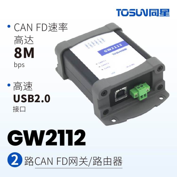 同星（TOSUN）GW2112 2路CAN FD网关设备 现货蓝色 - 百度爱采购