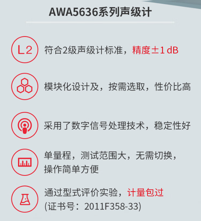 爱华 AWA5636系列声级计 AWA5636基本型 厂家直发 2级标准