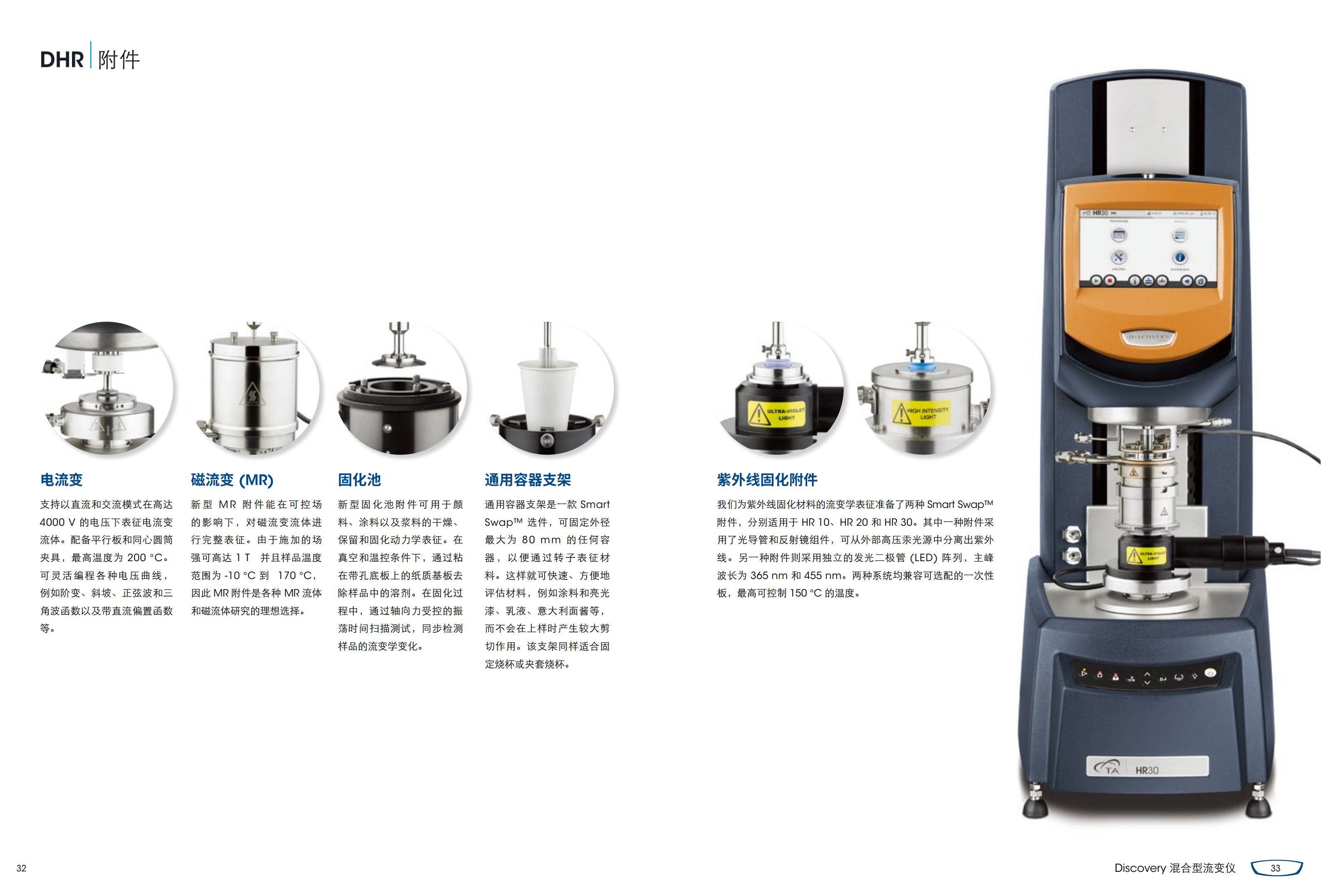 美国TA旋转流变仪 HR20 表征材料黏度 流动性 触变性 显微流变 拉伸测试 产品关键词:美国流变仪;显微流;美国ta旋转流变仪;旋转流变仪 ...