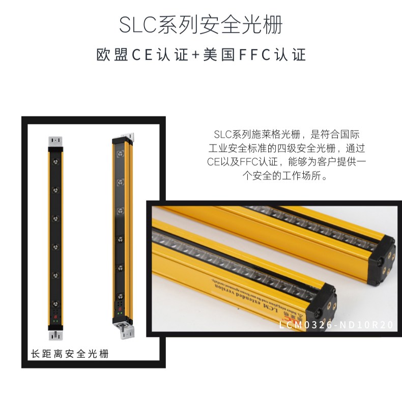 SLC施莱格国产安全光栅品牌30LC0175-NE06S四级防护等级 - 百度爱采购