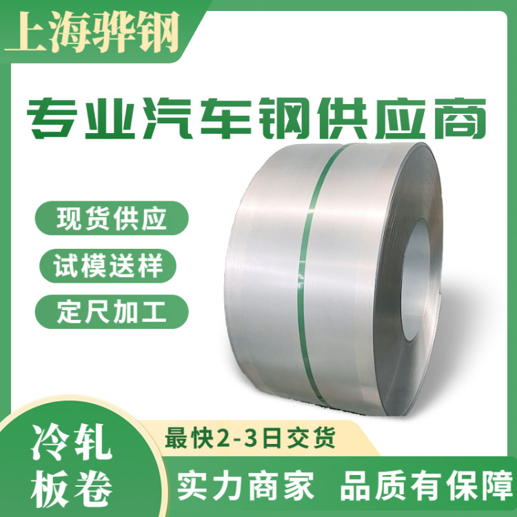 GHF2000L QJ/GAC 1270.054-2021 广汽冷轧汽车钢 首钢生产结构件 - 百度爱采购