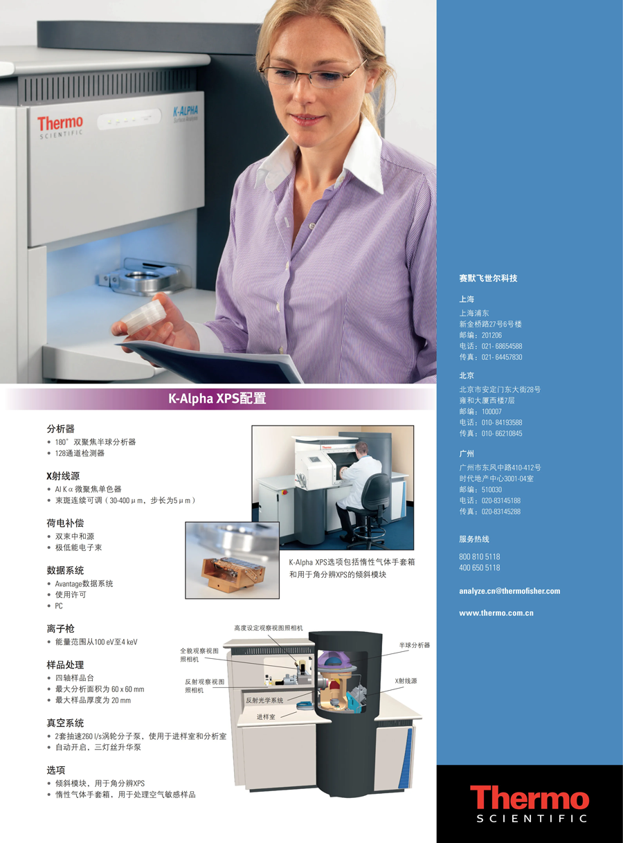 赛默飞Thermo K-Alpha 高性能紧凑型 XPS 表面分析系统 X光电子能谱仪 - 百度爱采购