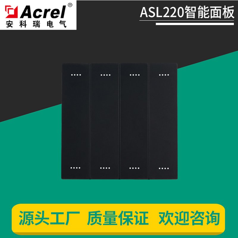 安科瑞智能照明模块 场景控制开关面板 ASL220-F4/8 产品关键词:智能照明控制开关面板;安科瑞开关面板